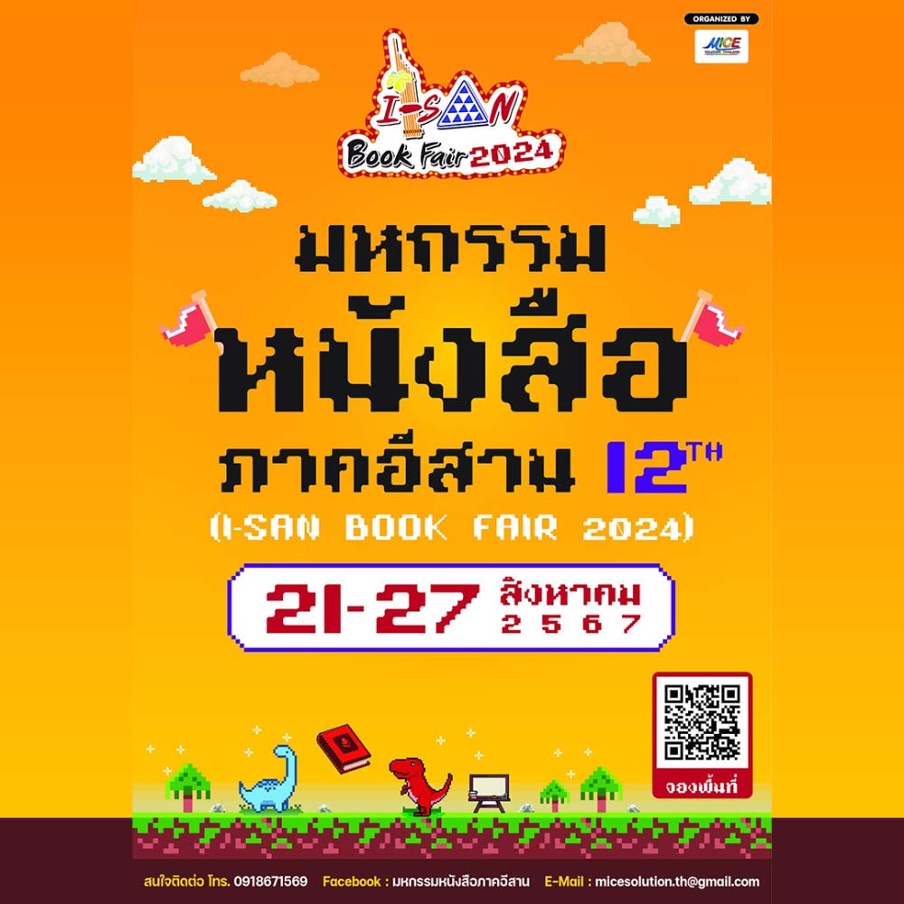 มหกรรมหนังสือภาคอีสาน (I-SAN BOOK FAIR 2024)