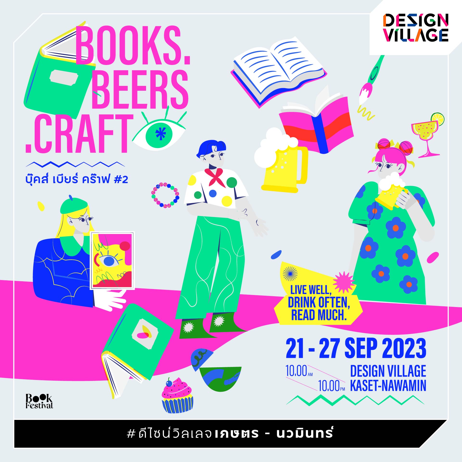 𝐁𝐎𝐎𝐊S. B.EERS.CRAFT. 𝟐𝟎𝟐𝟑